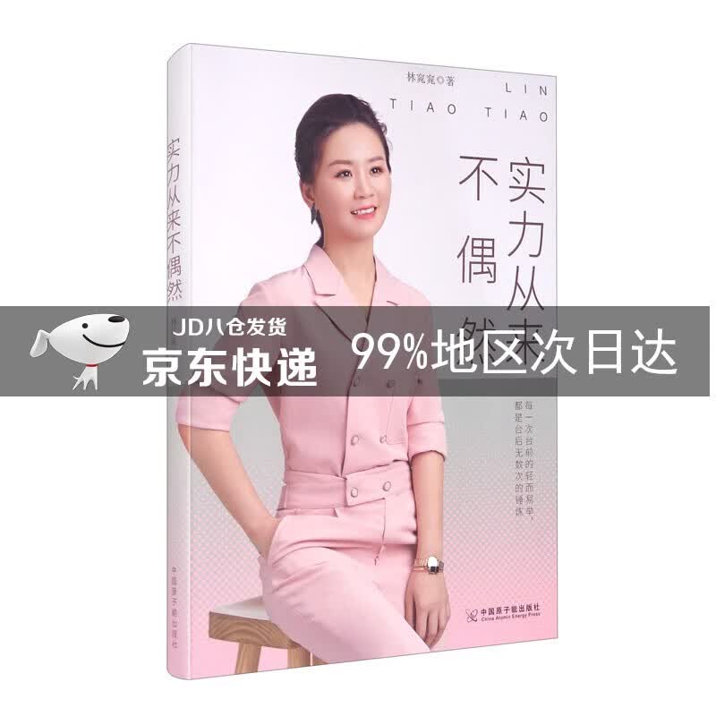 实力从来不偶然