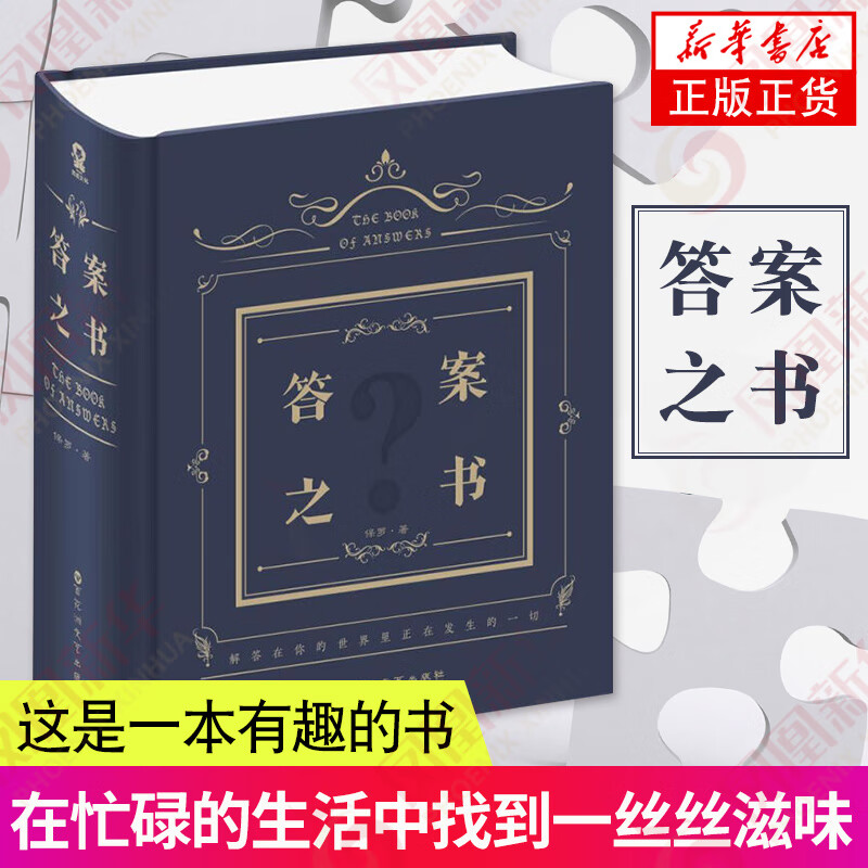 答案之书 我的人生解答书