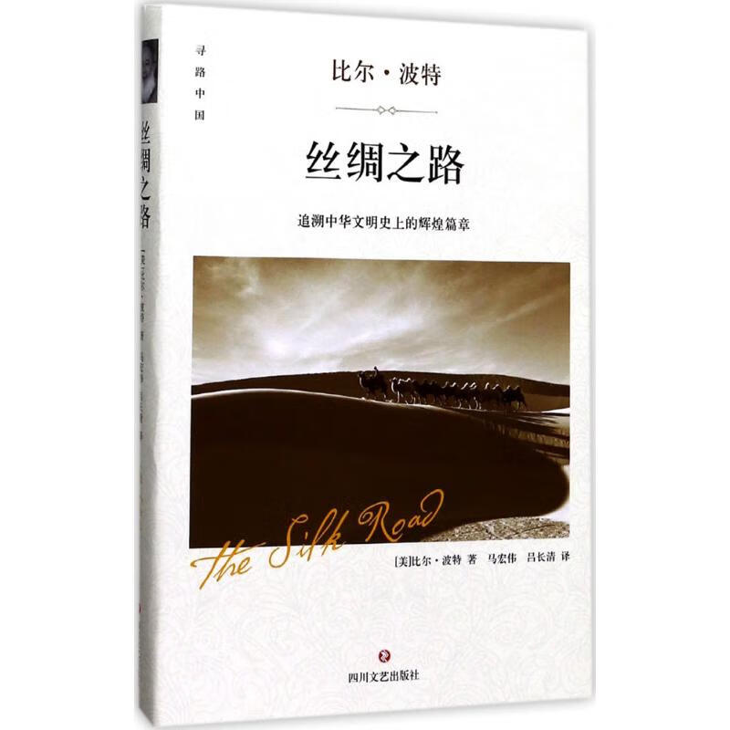 丝绸之路电子与通信/广播(美)比尔·波特 著;马宏伟,吕长清 译9787541146862