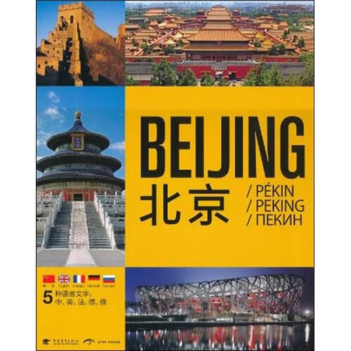 beijing 北京 中青雄狮 编【书】
