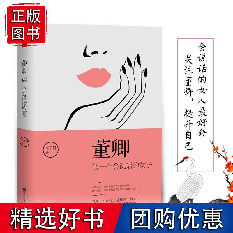 董卿：做一个会说话的女子