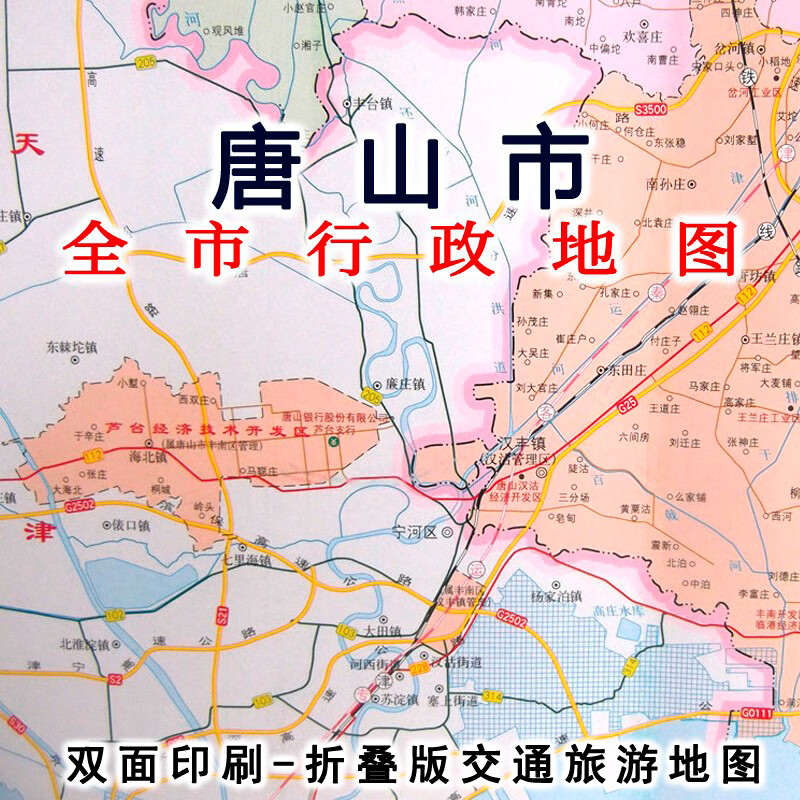 2020年唐山市地图 区域图 城区图