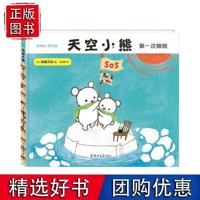 天空小熊*次探险