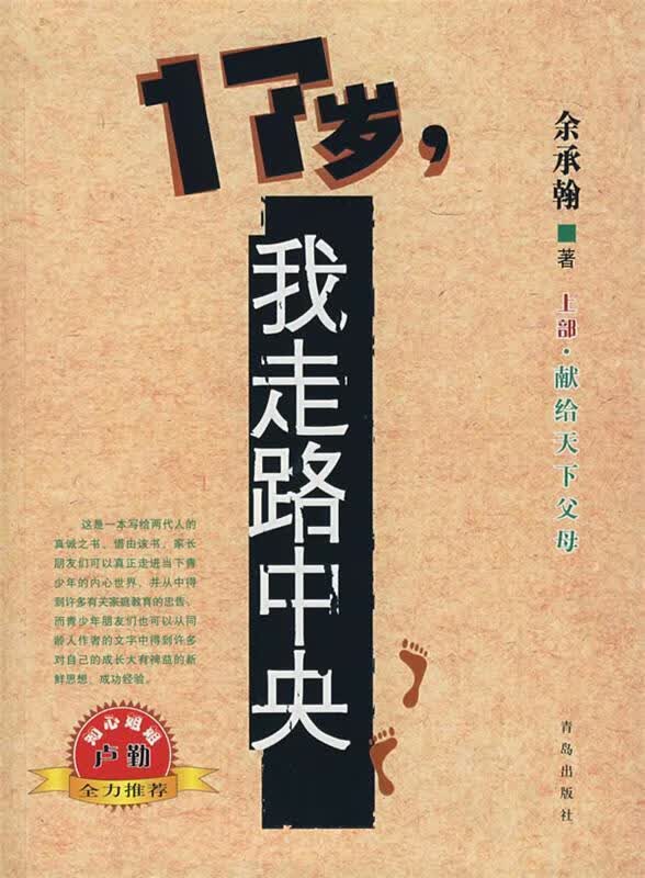 17岁我走路中央
