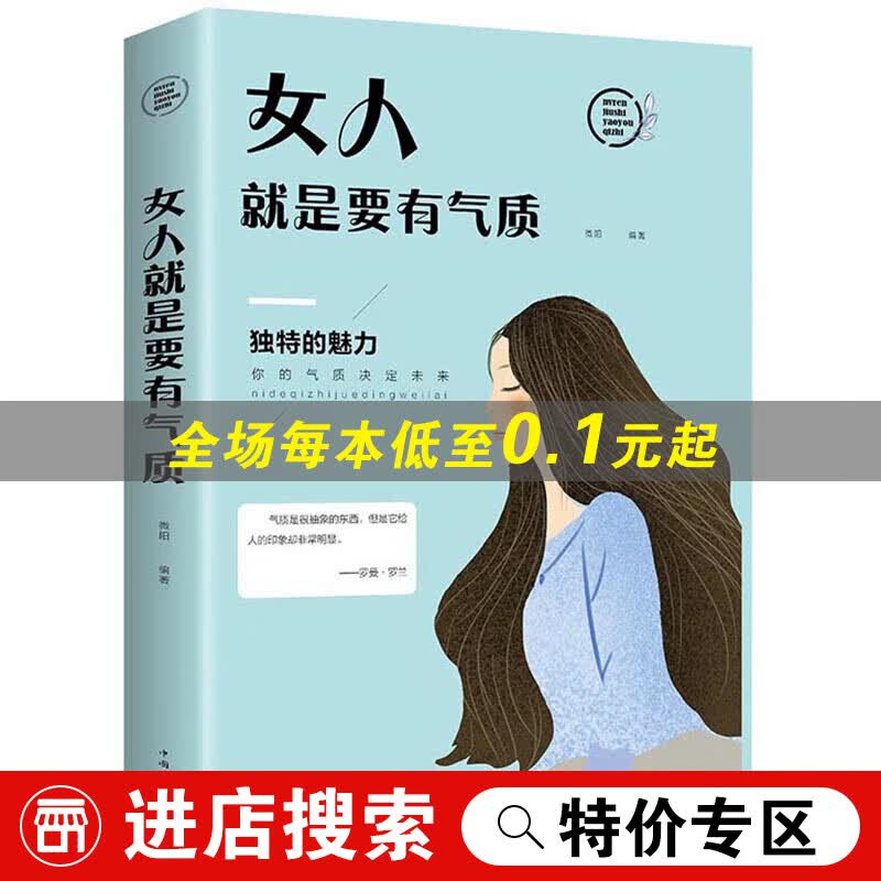 【特价专区】女人就是要有气质