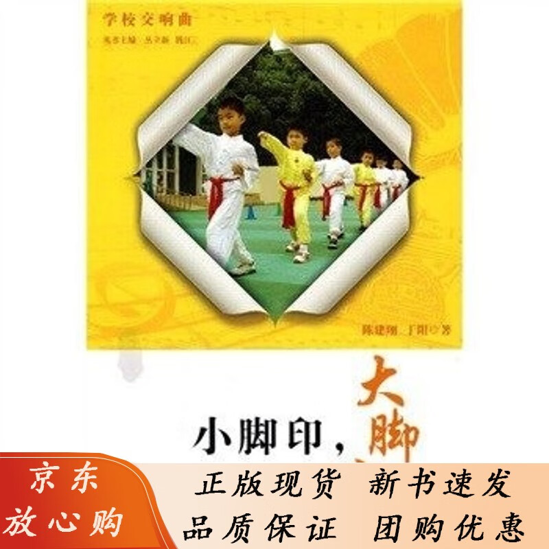 小脚印大脚印(学校交响曲)