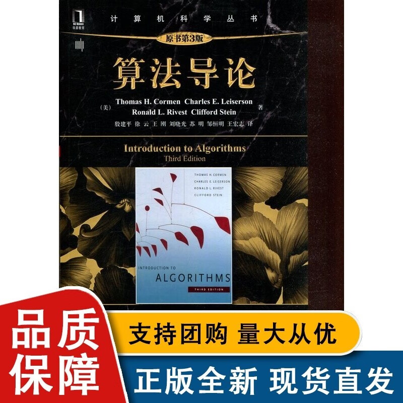 算法导论 原书第3版+图灵 算法 第4版 人民邮电全新