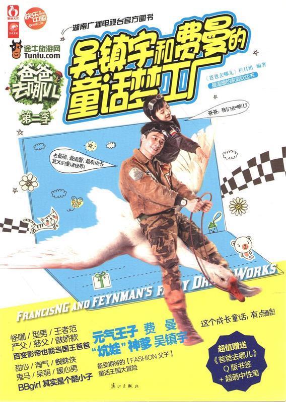 吴镇宇和费曼的童话梦工厂