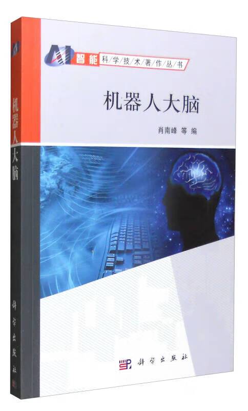 机器人大脑【好书】