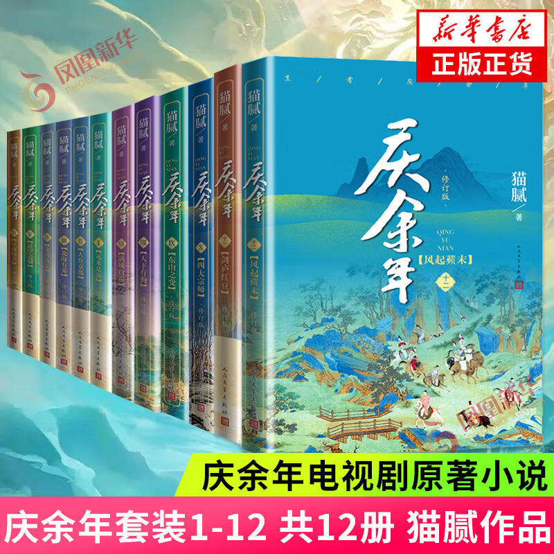 庆余年小说1-13卷全集全套13册 猫腻小说【单本套装可自选】远来是客 人在京都 北海有雾 龙椅在上 悬空之刺 东山之变 四大宗师 剑庐红豆 风起蘋末 笑看英雄不等闲 庆余年1-12全套12册【定价4