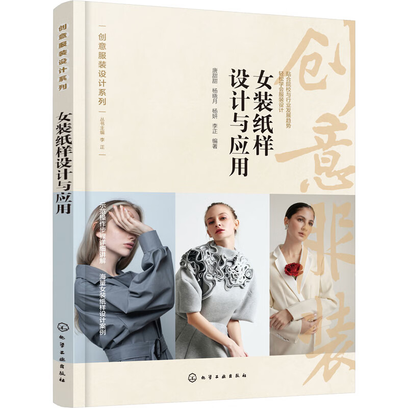 女装纸样设计与应用 图书