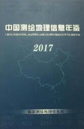 中国测绘地理信息年鉴 测绘出版社