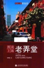 图说上海老弄堂全彩页大图宋路霞作品