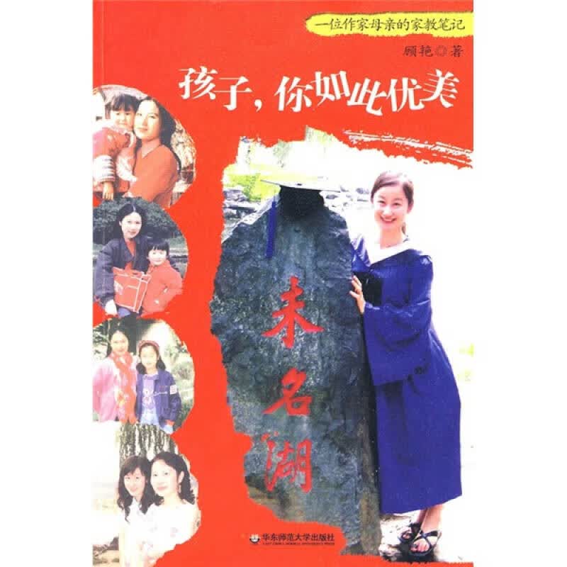 孩子你如此优美【好书】