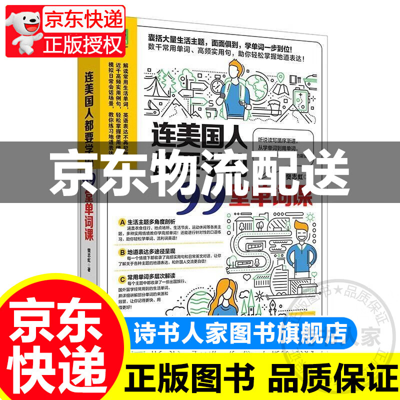 连美国人都要学的99堂单词课