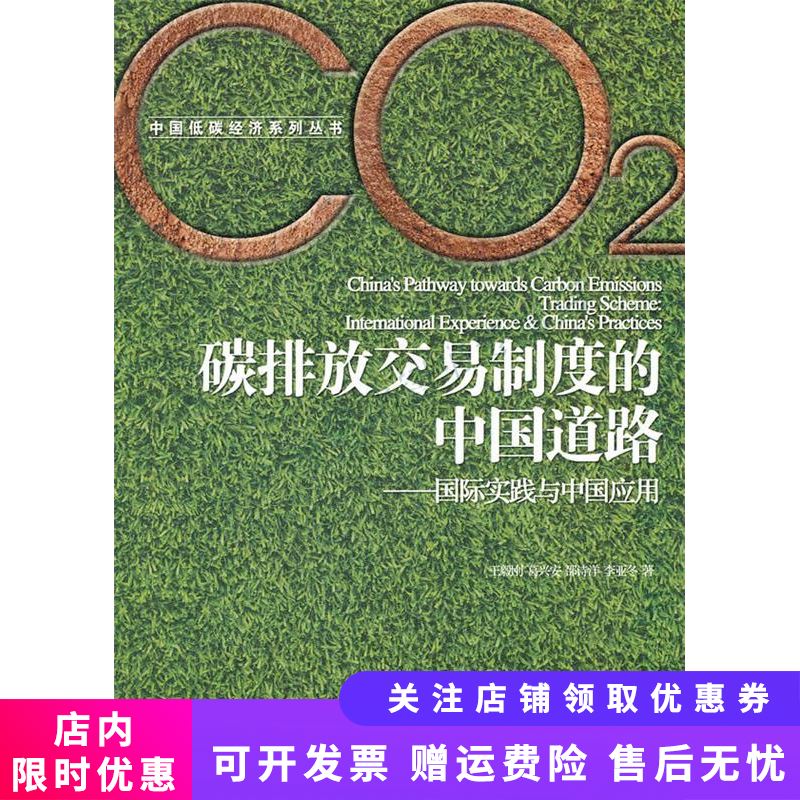 碳排放交易制度的中国道路