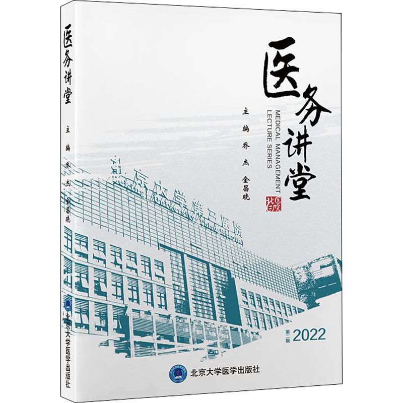 医务讲堂 第2辑 2022