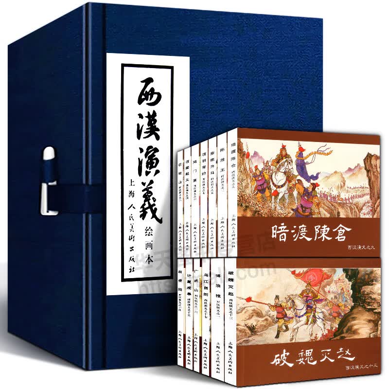 【礼盒精装】西汉演义连环画17册全套 老版怀旧珍藏小人书 项羽刘邦中国西汉历史故事小说绘本儿童课外读物书