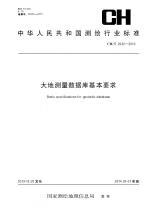 现货测绘行业标准 CH/T 1032-2013 归档测绘文件质量要求 中国建筑工业出版社