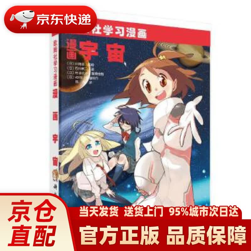【新华】漫画宇宙 陈刚译 科学出版社