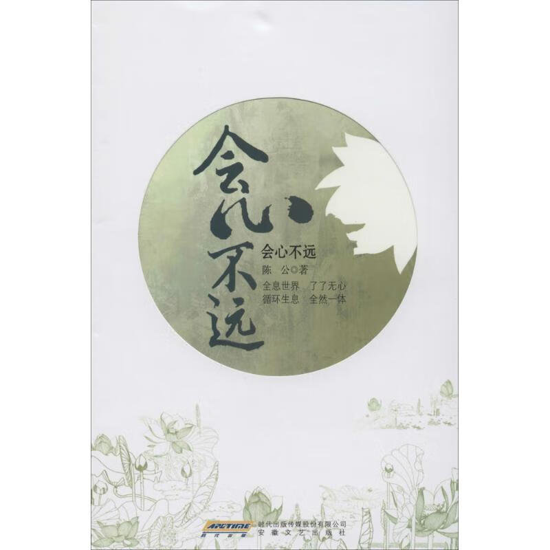 会心不远 陈公