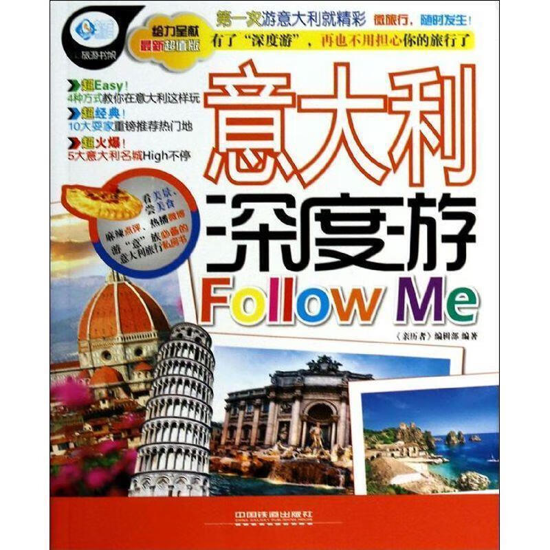 亲历者·意大利深度游Follow Me