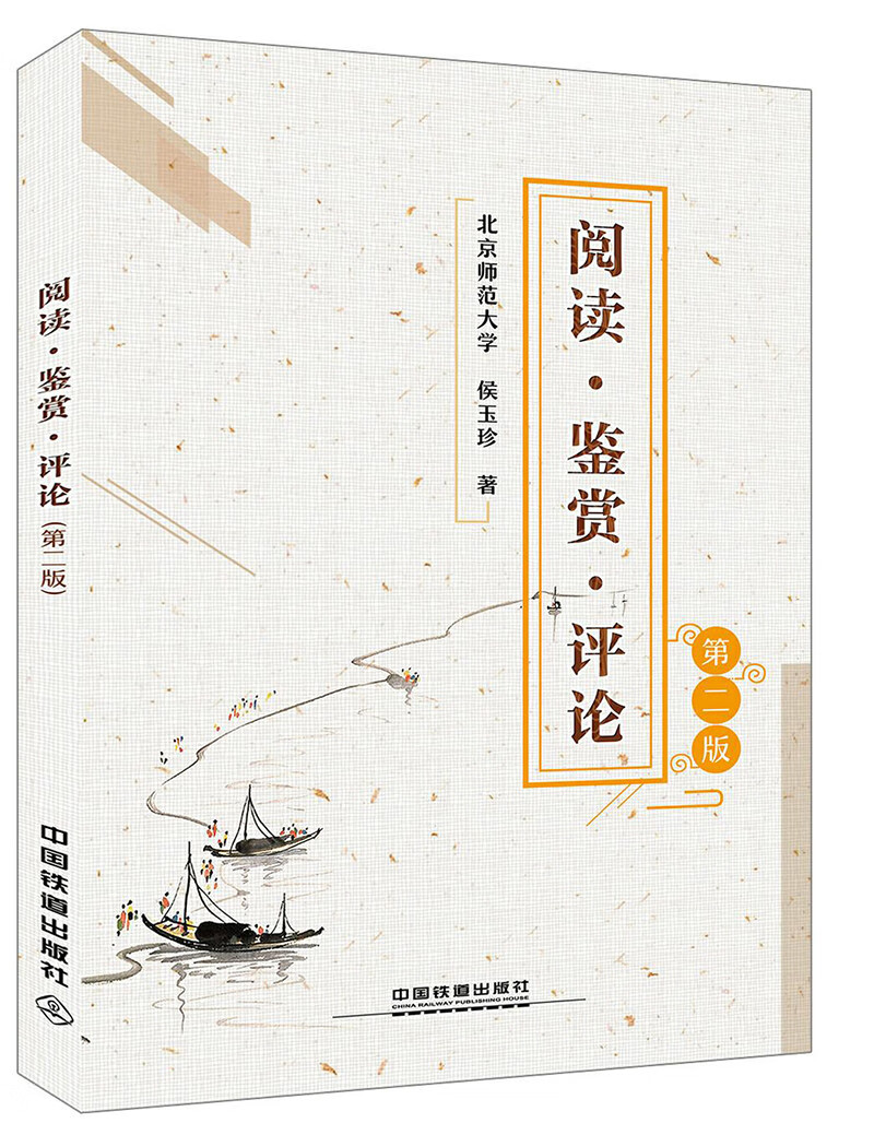 现货阅读·鉴赏·评论（第二版）