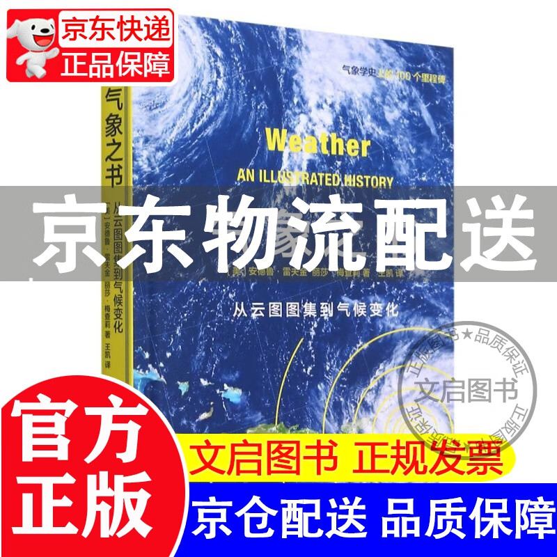 气象之书