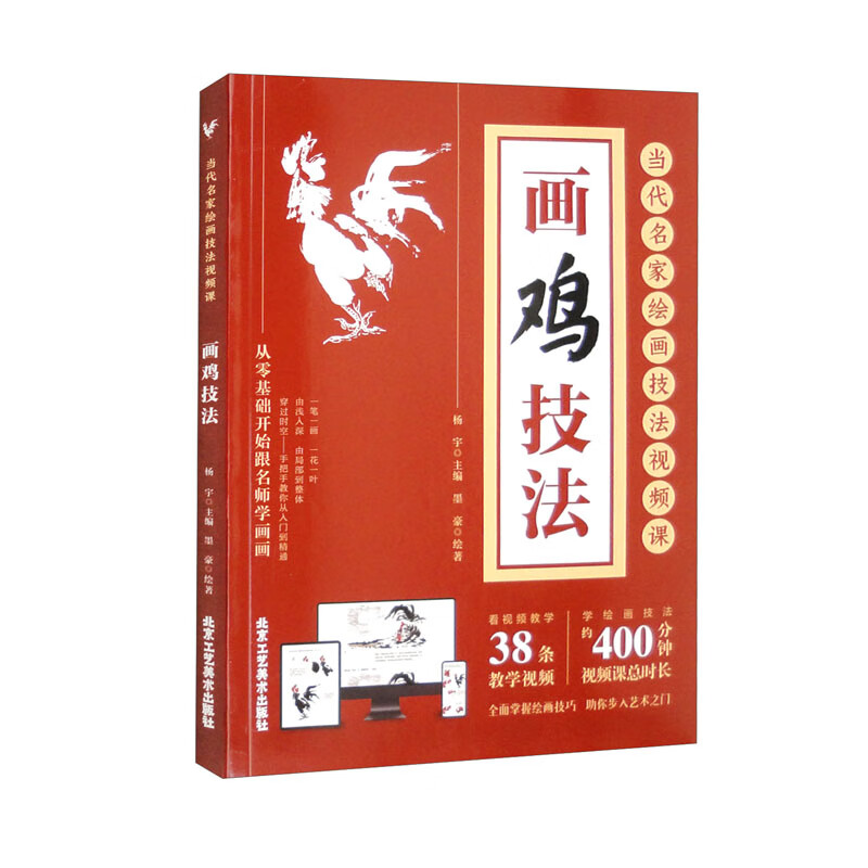 当代名家绘画技法视频课 画鸡技法