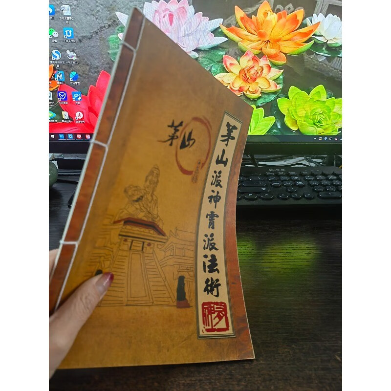 稀缺书籍 茅山派神霄派高清彩图示范国学文化 16开本 53页 线装 3页 线装