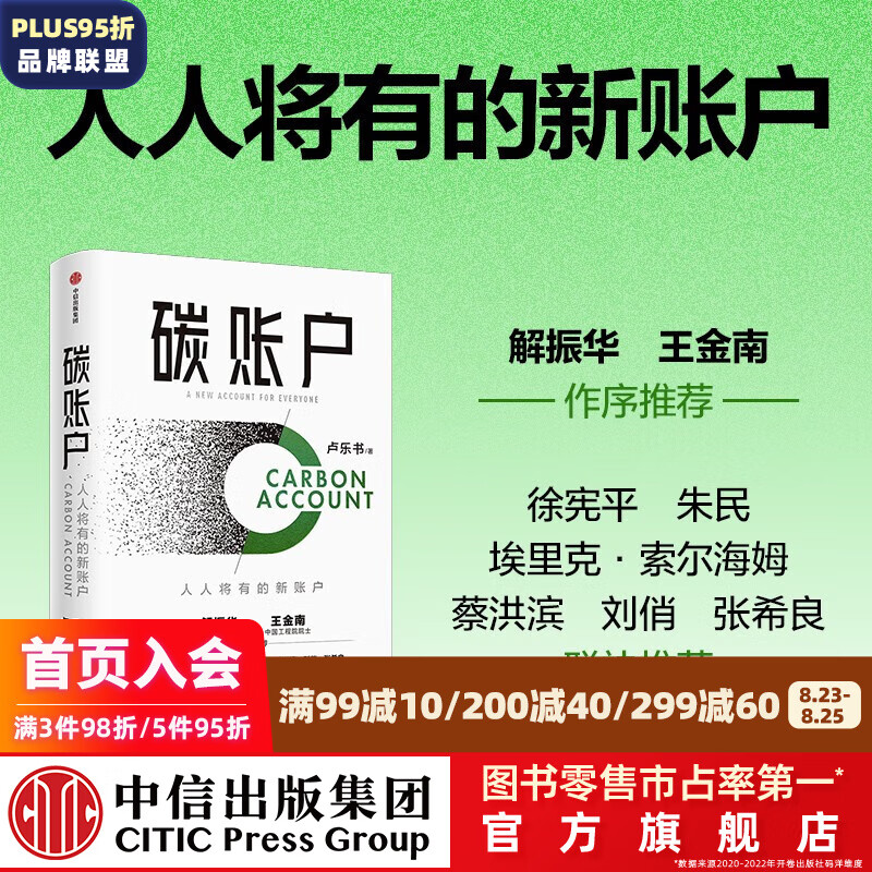 包邮 碳账户 卢乐书著 中信出版社图书