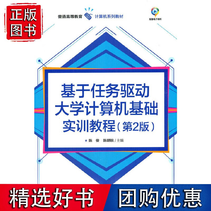 基于任务驱动大学计算机基础实训教程（第2版）