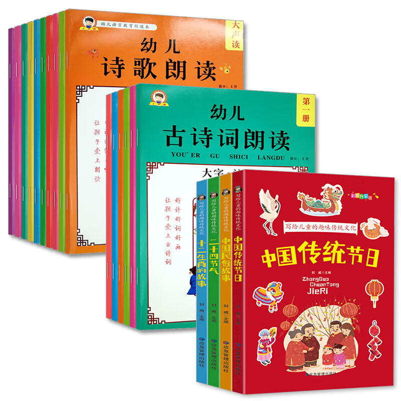2本幼儿语言教育朗读本儿歌童谣诵读宝宝启蒙早教书籍大字注音版幼小衔接幼儿园中大班小学生学前儿童阅读与 全6册古诗词朗读+全10册语言教育朗读本+全4册传