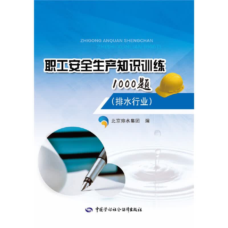 职工安全生产知识1000题