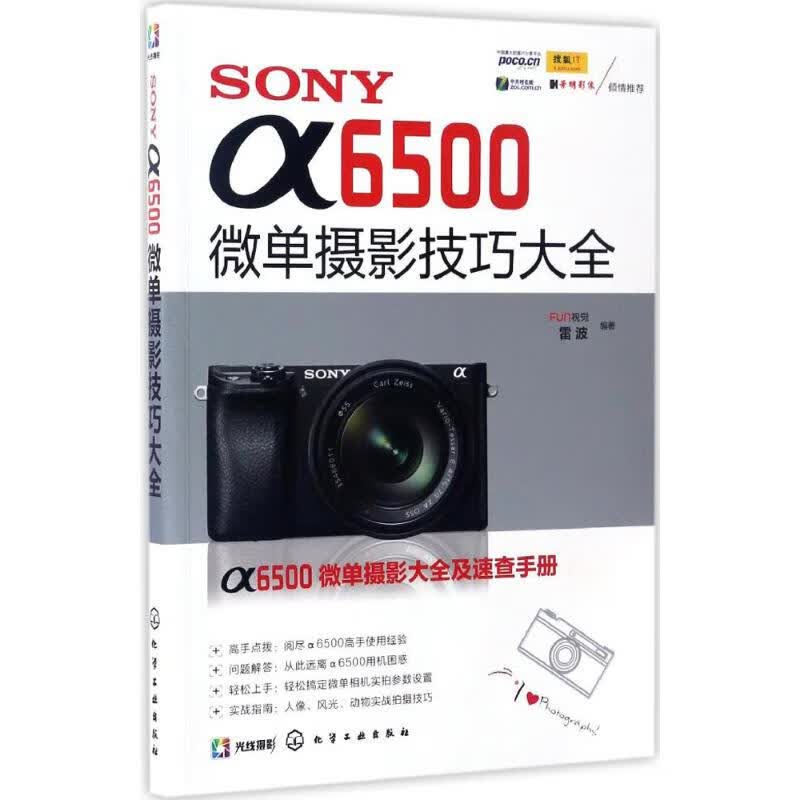 SONY α6500微单摄影技巧大全