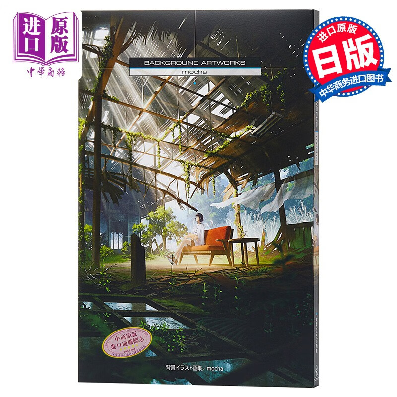 mocha画集 日文原版 mocha 画集 BACKGROUND ARTWORKS