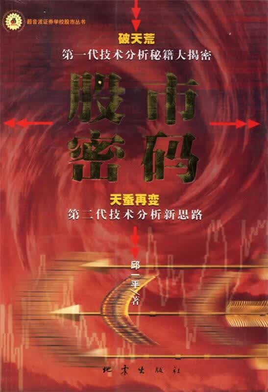 股市密码 邱一平 著【书】