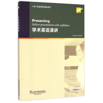 【用过的图书 少量笔记 择优发货 保证】学术英语演讲波顿上海外语教育出版社