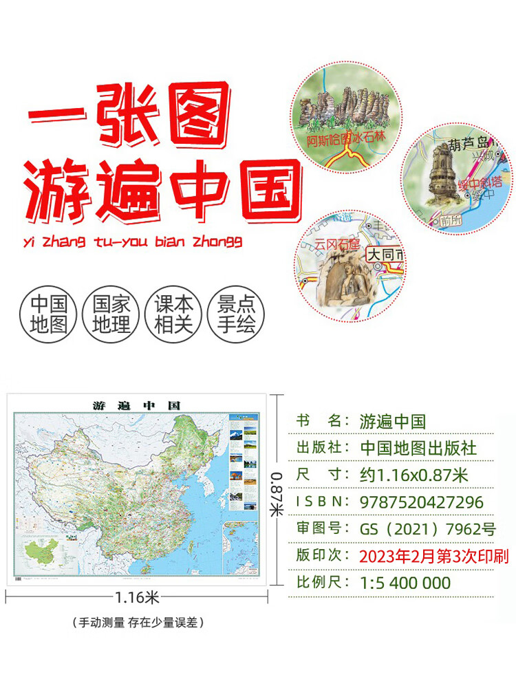 中国旅游地图2023年新版1.2米自驾游旅游地图全国景观公路跟着课本去旅行景点打卡地高铁高速机场游遍