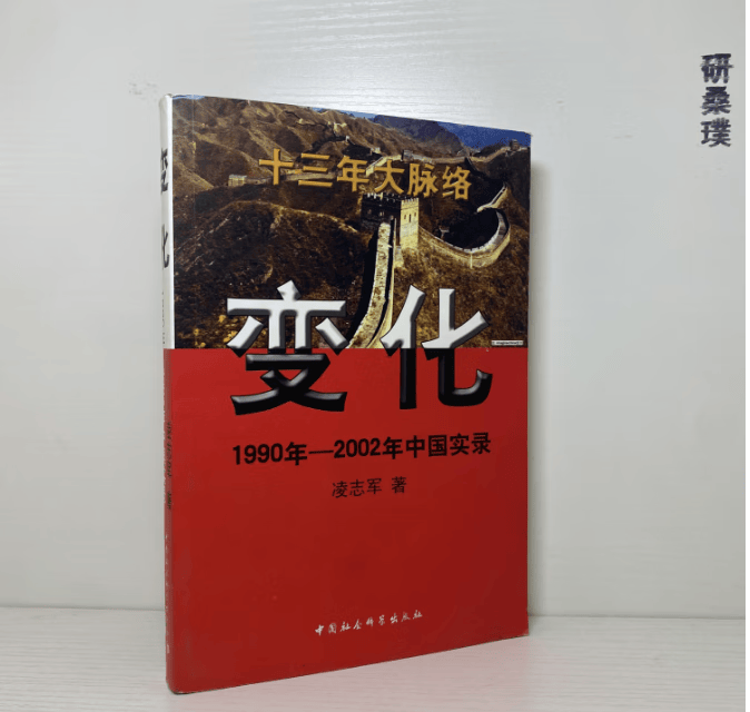 追随智慧－中国人在微软 变化 呼喊 当今中国的5种声音 凌志军 作品集 变化