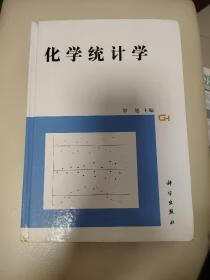 化学统计学