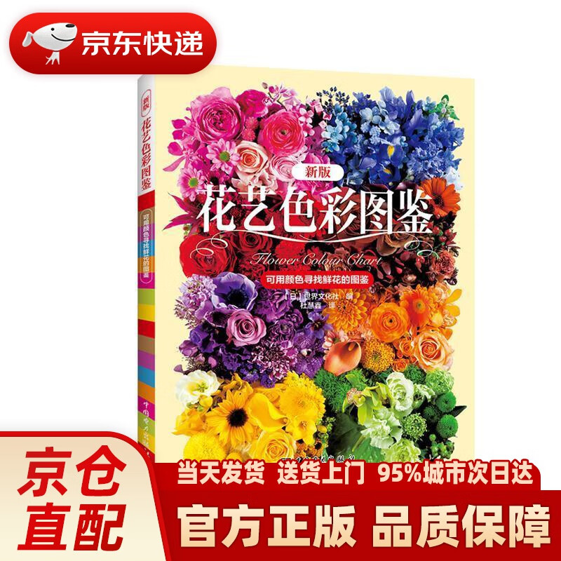 花艺色彩图鉴