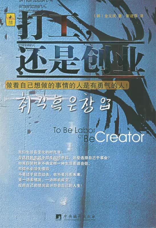 打工，还是创业【好书，下单速发】