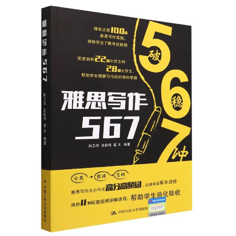 雅思写作567