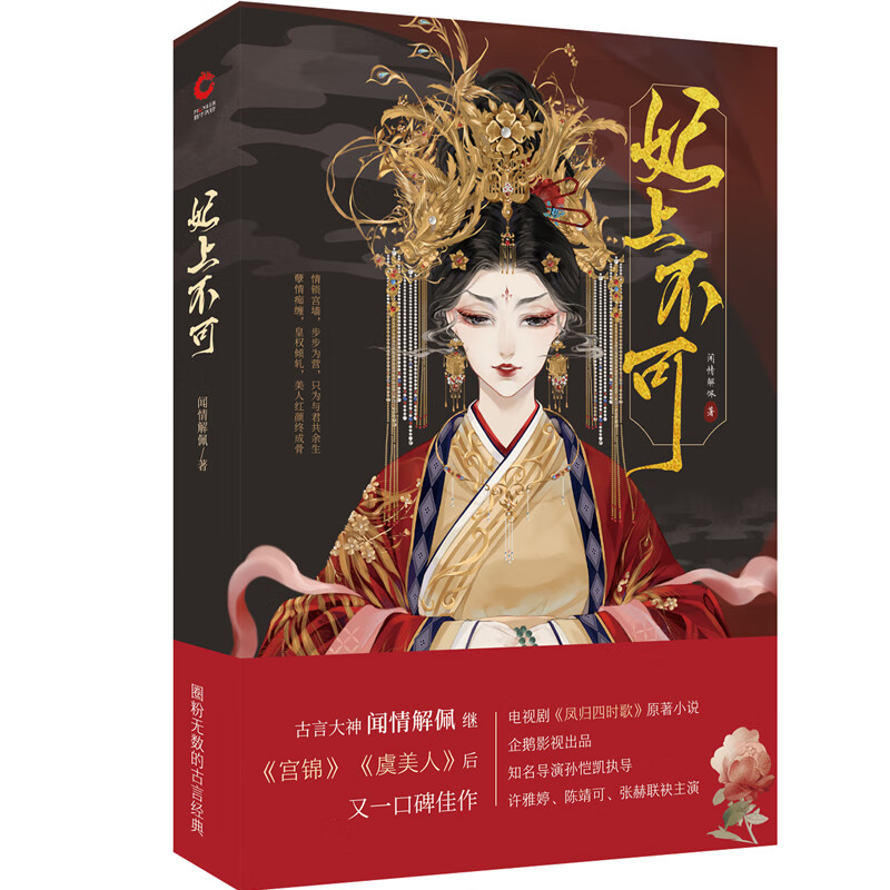 妃上不可9787551146036