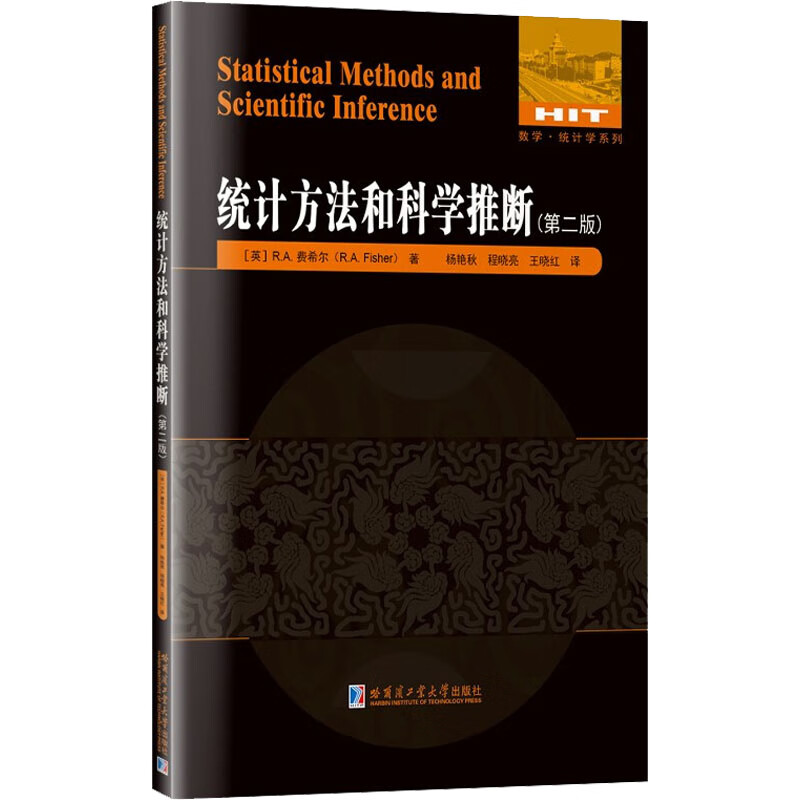 统计方法和科学推断(第2版) 图书