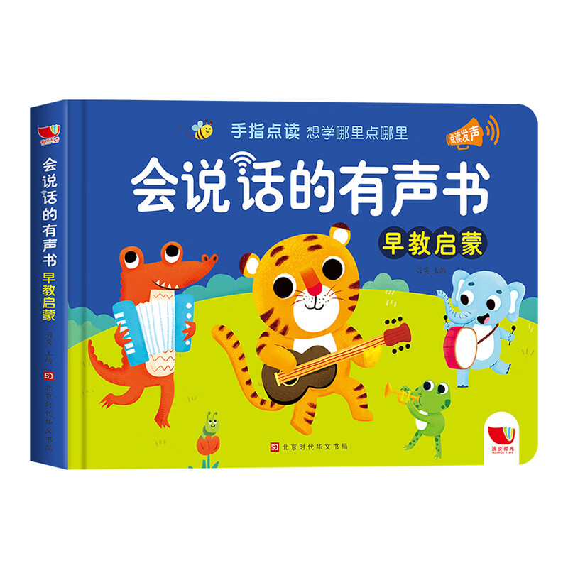 会说话的有声书：早教启蒙