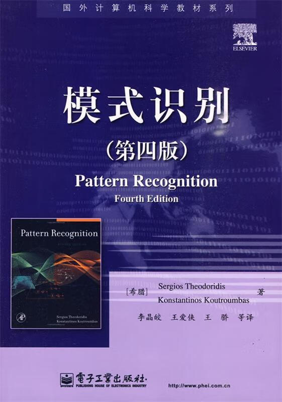模式识别【好书，下单速发】