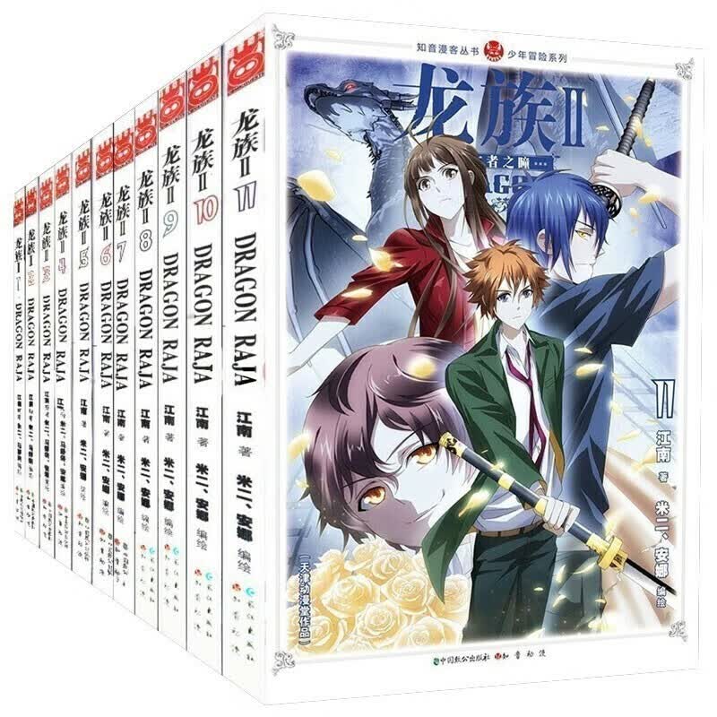 龙族2漫画第二部全套共11册知音漫客