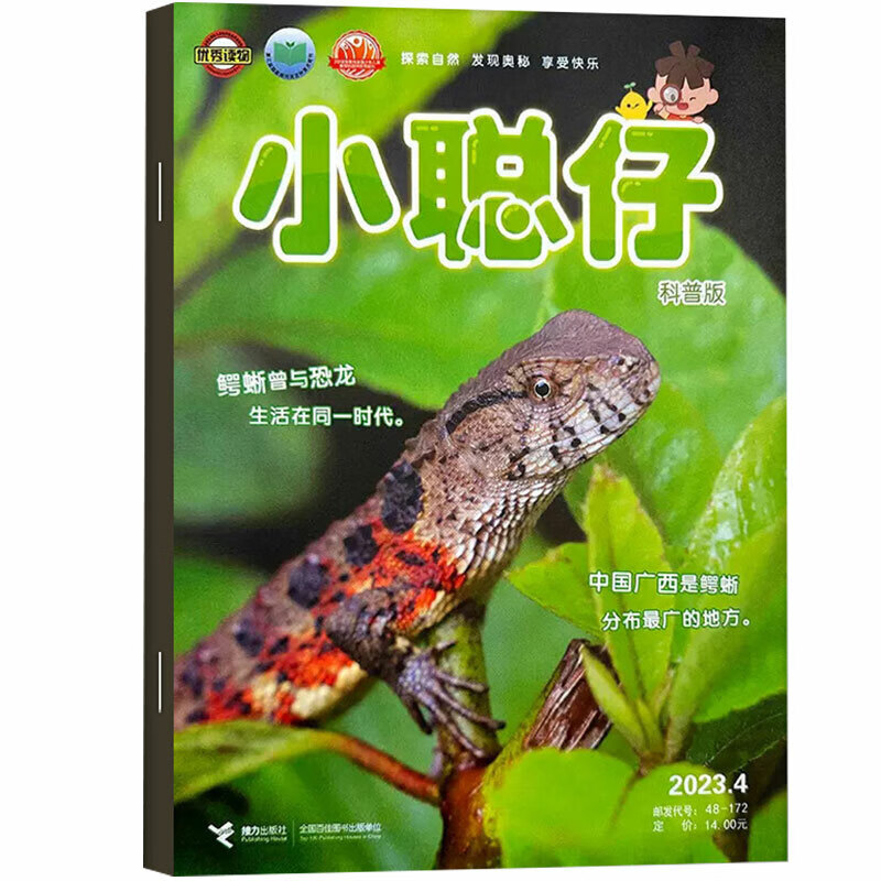 小聪仔科普版【单本】2023年6月2～8岁幼儿科普期刊（1.2.3.4.5.6月）非过刊 小聪仔科普版2023年4月